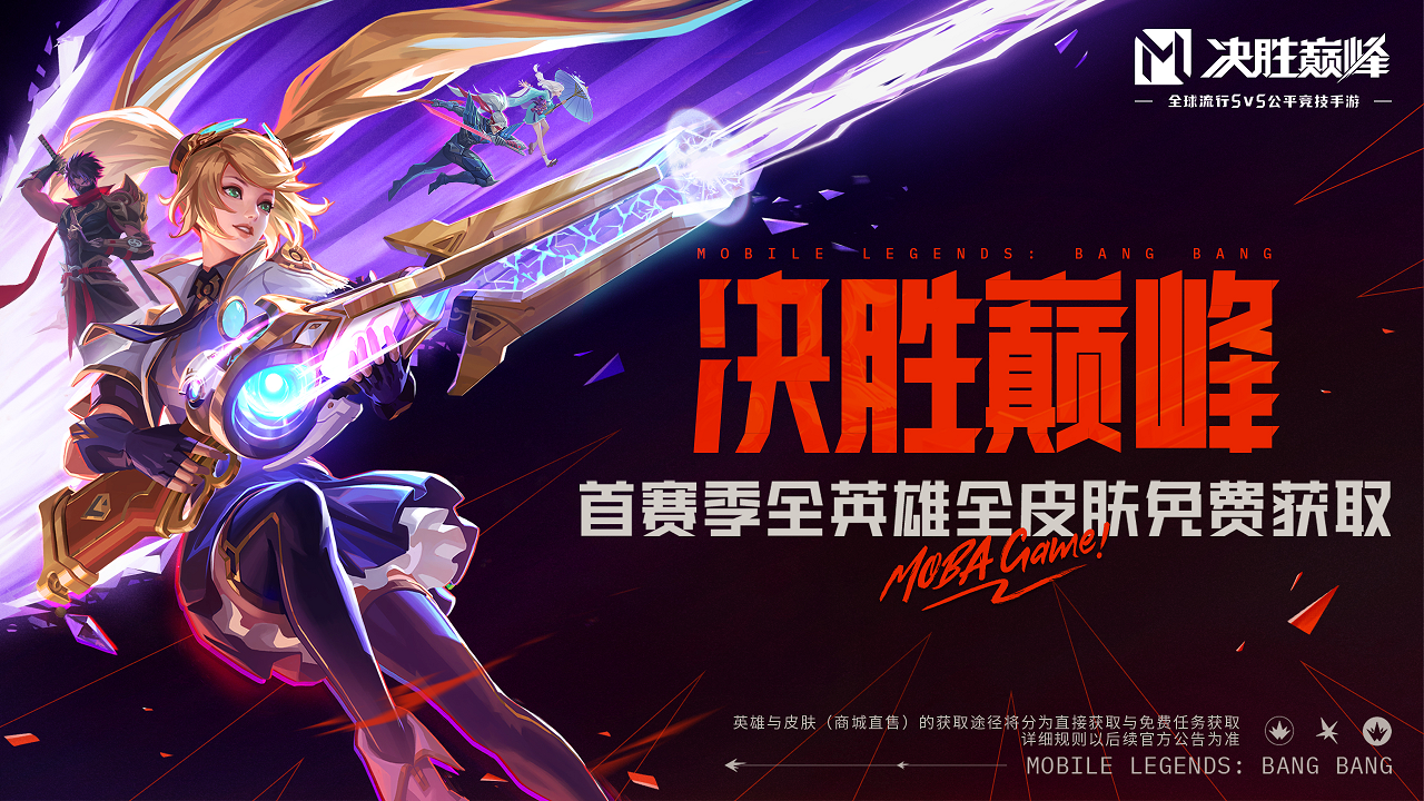 决胜巅峰官方网站-5V5公平竞技手游